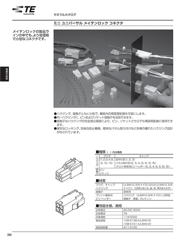 Mini Universal Mate-N-Lok Connector | TE Connectivity | MISUMI Thailand
