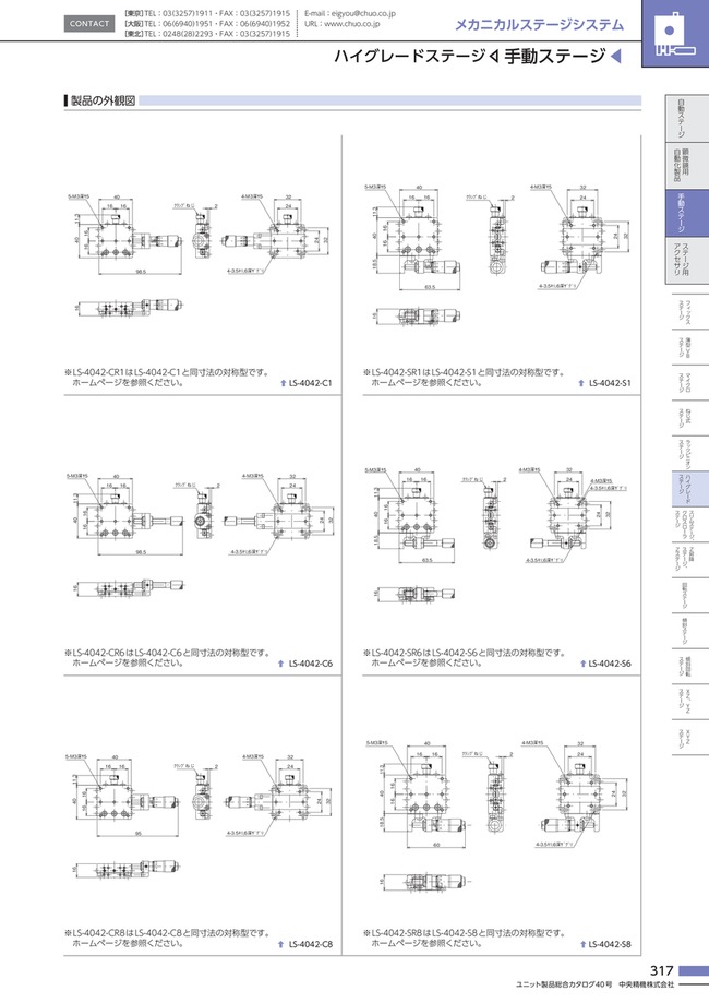 High-Grade X-Axis Stage (Manual Stage) | CHUO PRECISION INDUSTRIAL ...