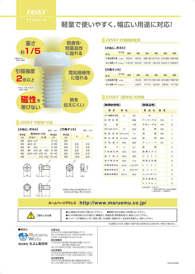 00000000-M4X20-FRTP | FRTP High Strength Plastic Screw FASNY, Fastener ...