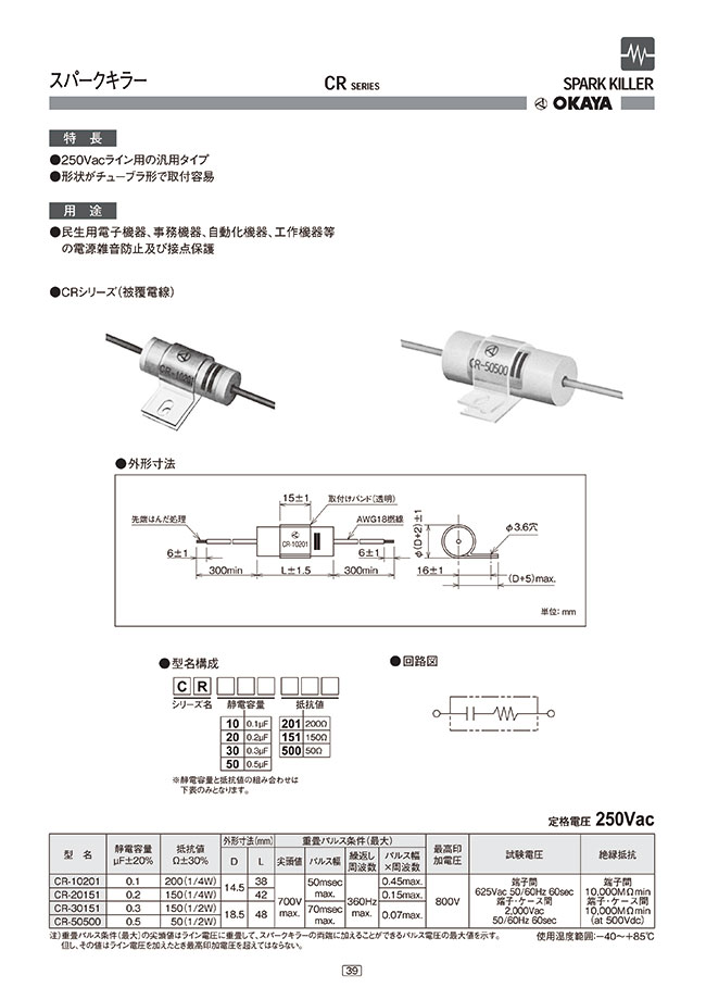 Spark Killer CR Series | OKAYAELEC | MISUMI Thailand