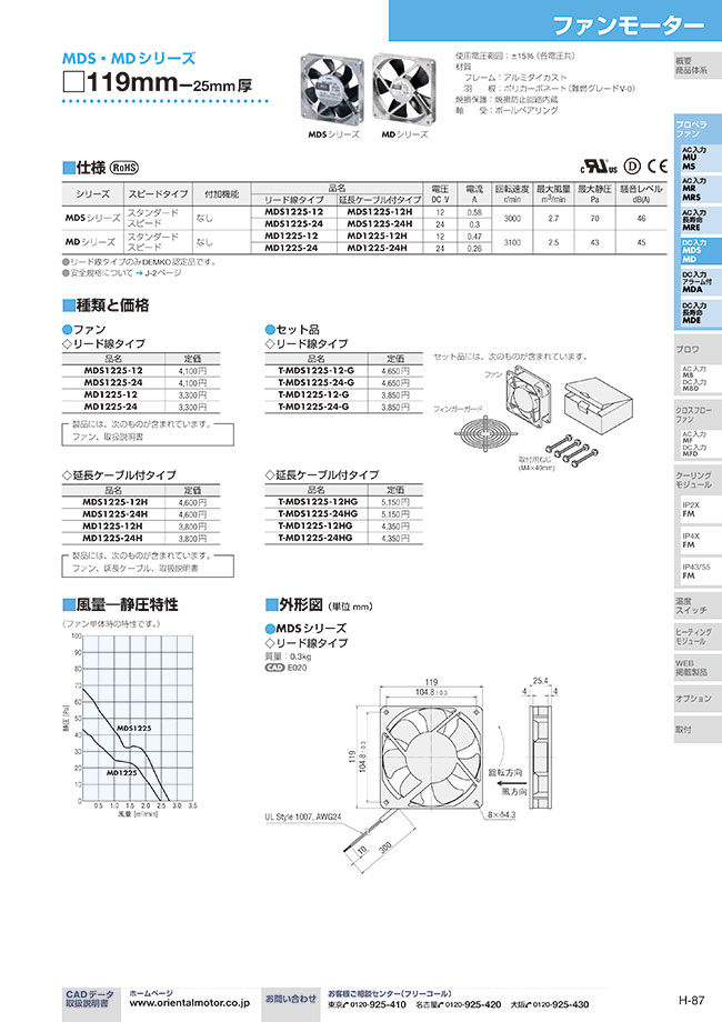 T-MD825BL-12-G | DC Propeller Fan, MD (MDS) Series | ORIENTAL MOTOR ...
